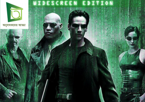 The Matrix Bangla Subtitle – অনুবাদকদের আড্ডা